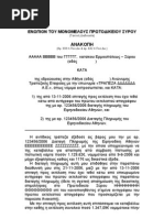 ΠΡΩΤΟΚΟΛΛΟ ΠΑΡΑΔΟΣΗΣ-ΠΑΡΑΛΑΒΗΣ ΑΚΙΝΗΤΟΥ | PDF