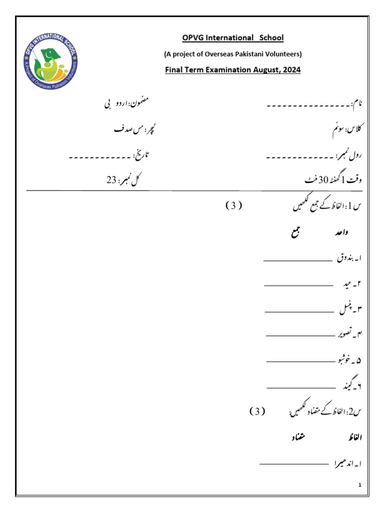Urdu - B Final Term | PDF