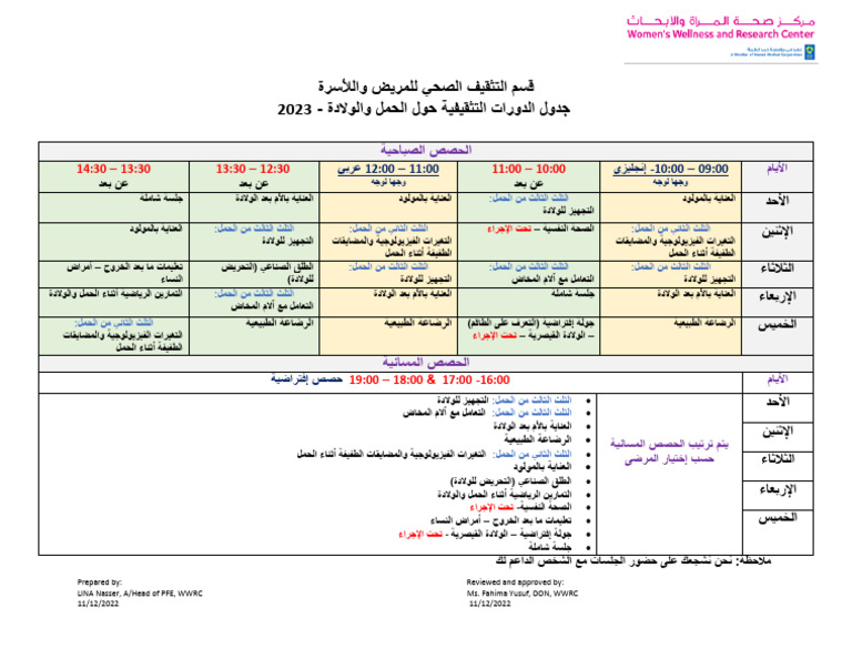 CBE SCHEDULE-2023 Final - 25-12-2023 ARABIC | PDF