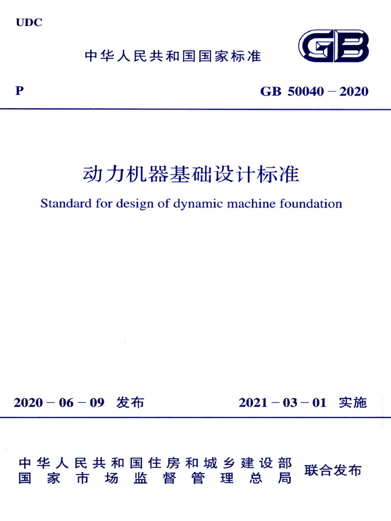 Gb 50040-2020 动力机器基础设计标准 | PDF