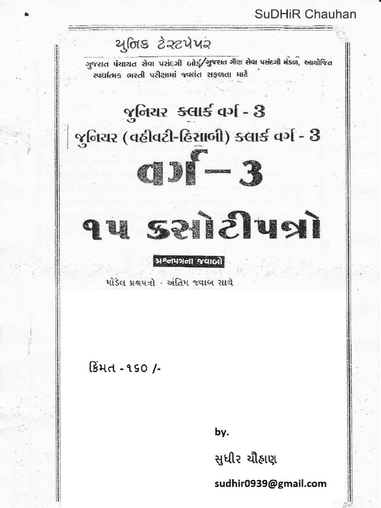Gujarati General Knowledge Questions | PDF | Sports