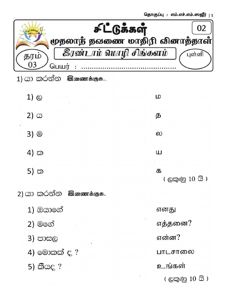 Grade 3 Sinhala 2 Pdf