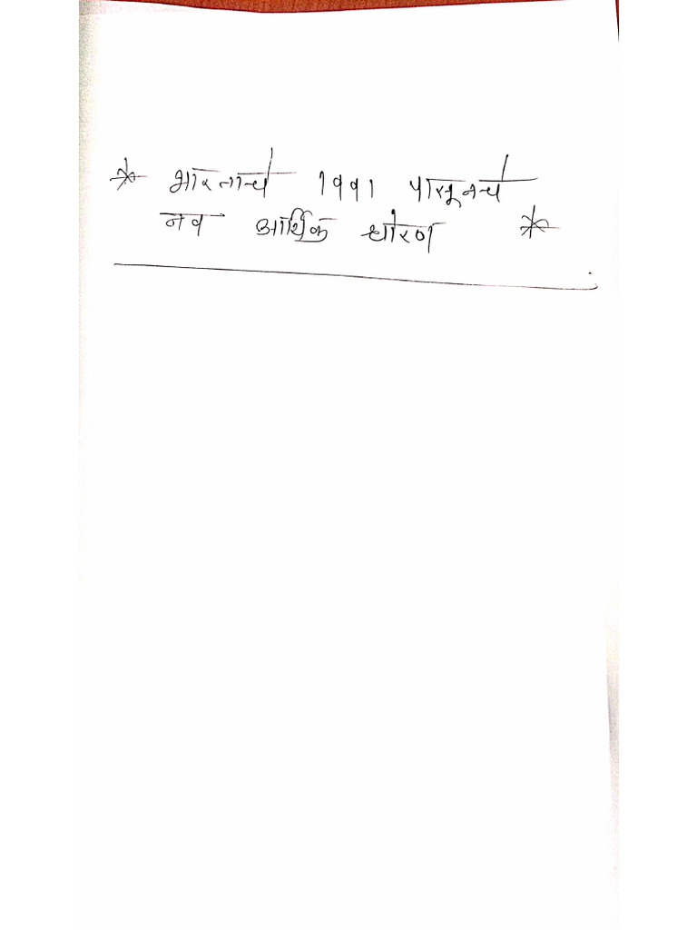 भारताचे आर्थिक धोरण.. | PDF