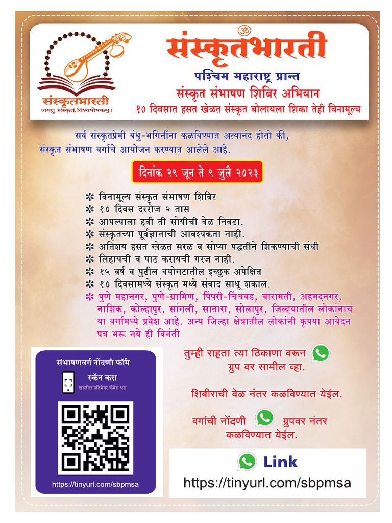Marathi Samskrit Bharti Flyer | PDF