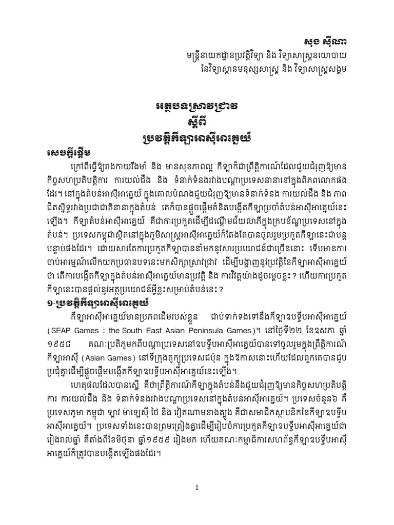 SEA Games History | PDF