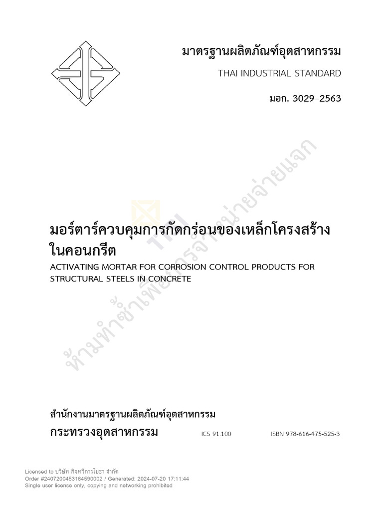 Tis 3029-2563 | PDF