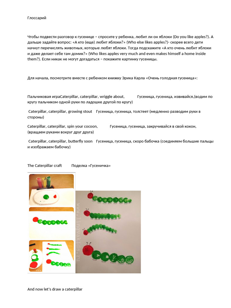 A Very Hungry Caterpillar | PDF