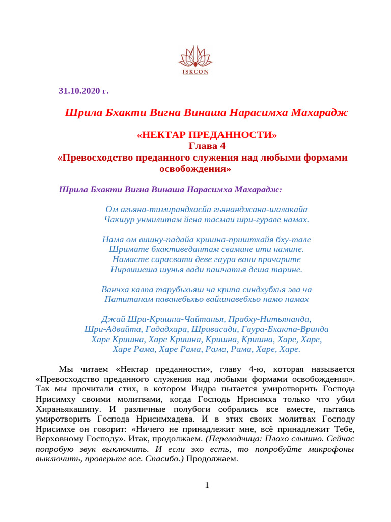 17-BVV Narasimha Maharaj-NOD-Нектар преданности-4гл-молитвы Гаджендры, Нага-патни и олицетв Вед ...
