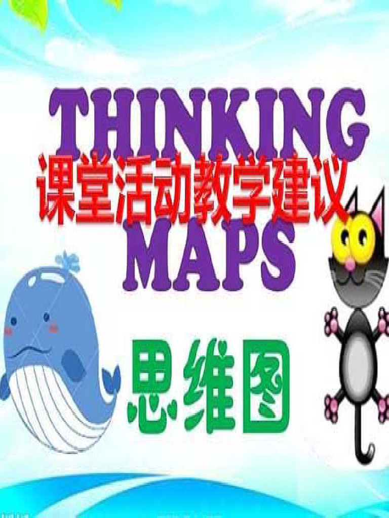 Thinking Maps 1 | PDF