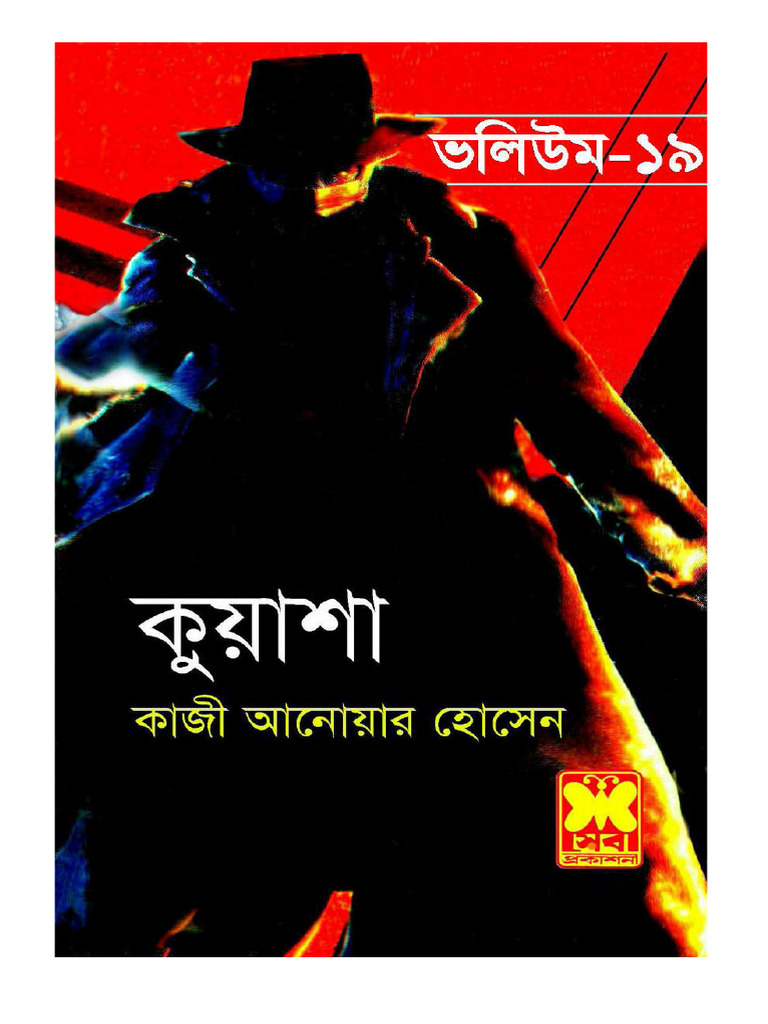 Kuasha Vol-19 (55,56,57) | PDF