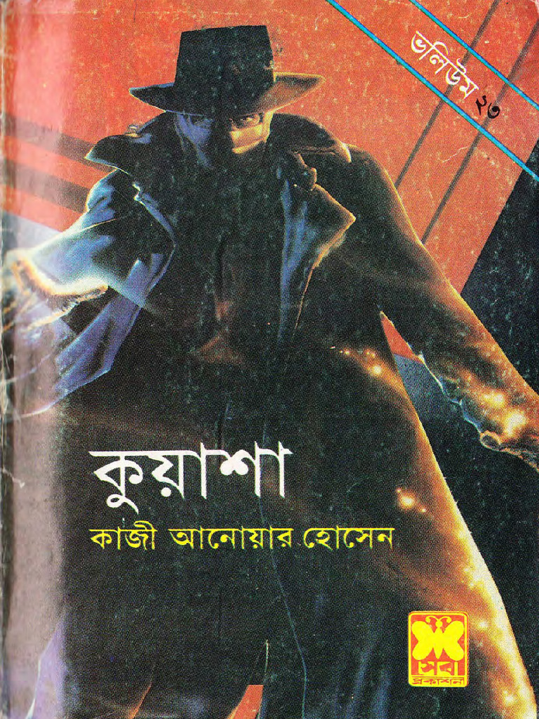 Kuasha Vol-23 (67,68,69) | PDF