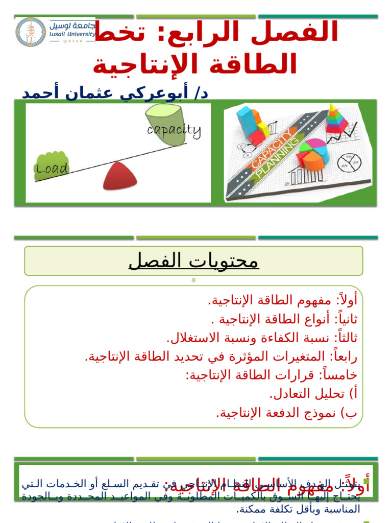Production Capacity Planning | PDF