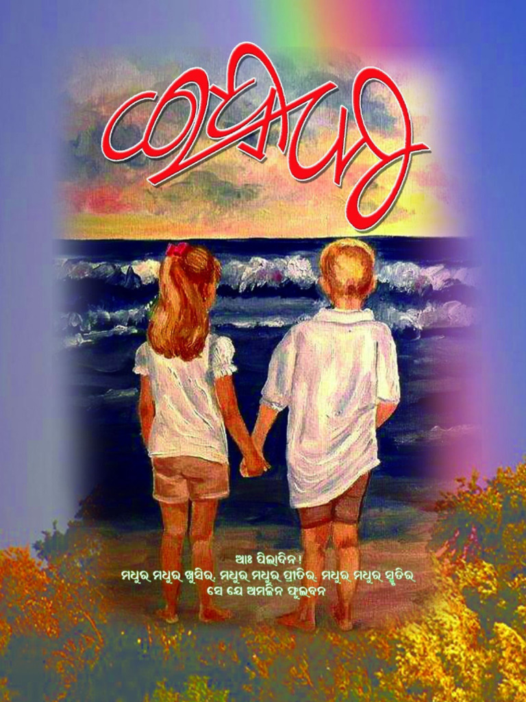 Indradhanu - 2014 | PDF | Consciousness