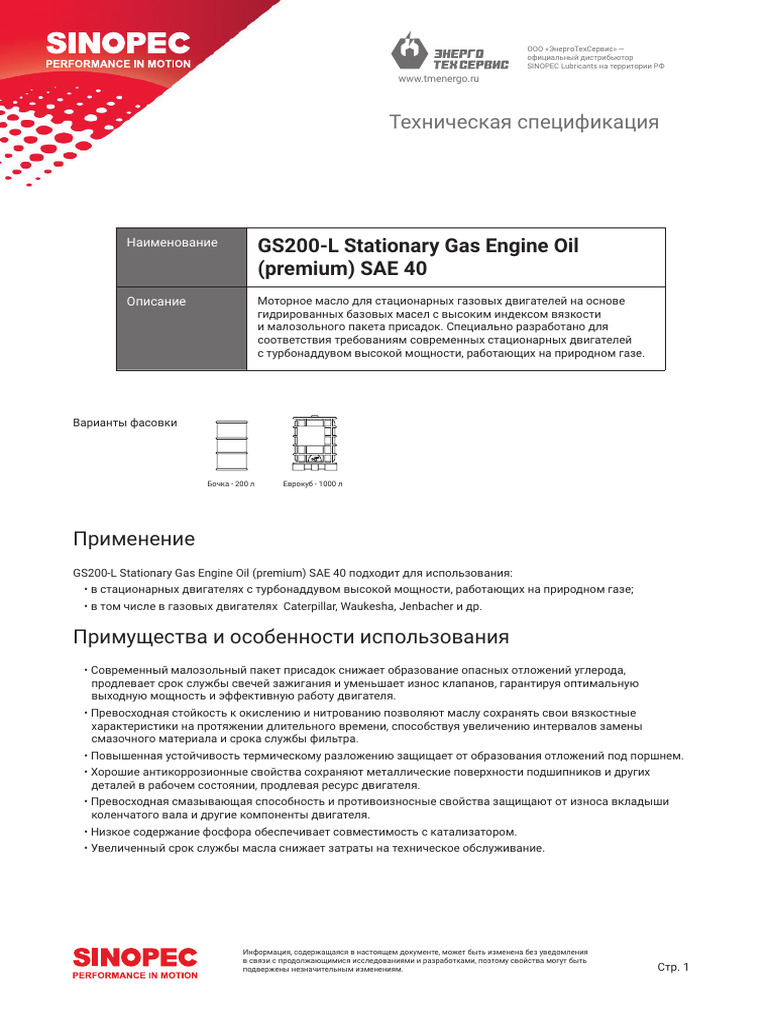 GS200-L Stationary Gas Engine Oil - EnergoTechService | PDF