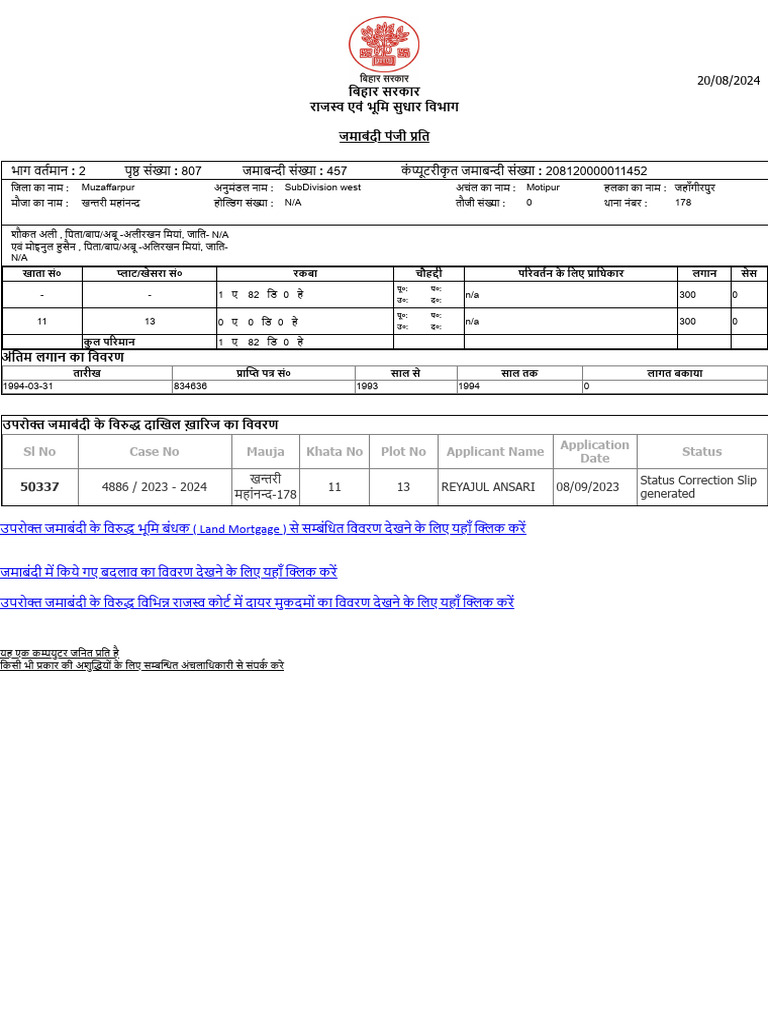 4886 / 2023 - 2024 ख री महांन -178 11 13 Reyajul Ansari 08/09/2023 ...