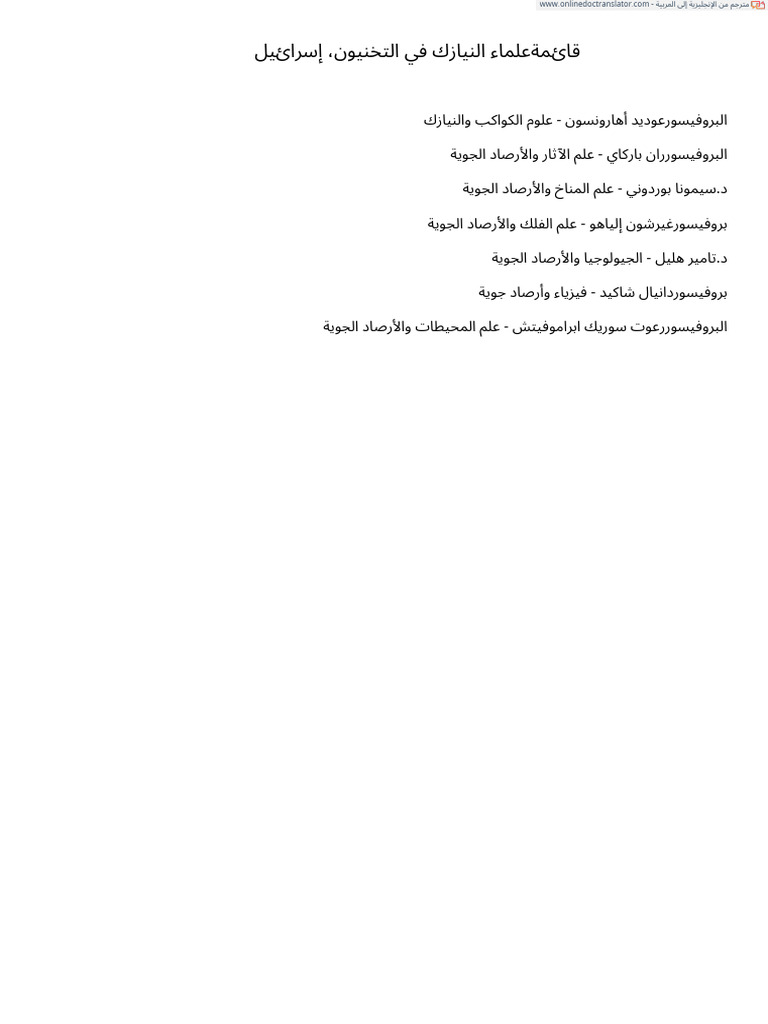 Meteoritics Scientists Technion - En.ar | PDF