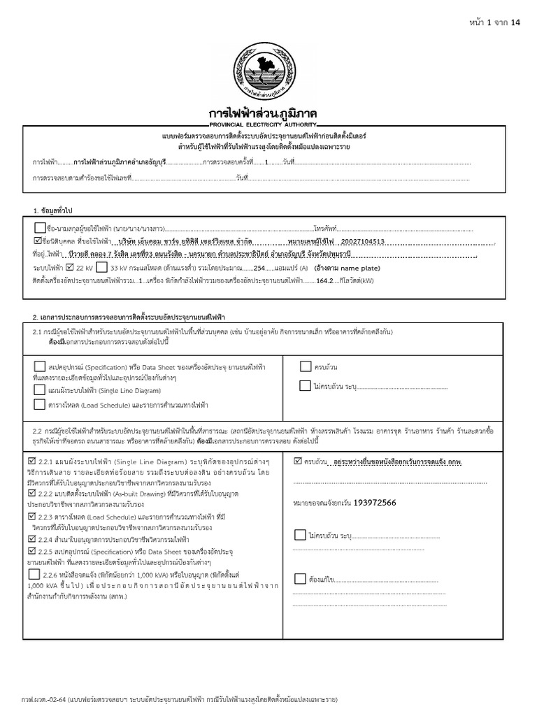 Checklist EV Charger บีวาย คลอง 7 | PDF