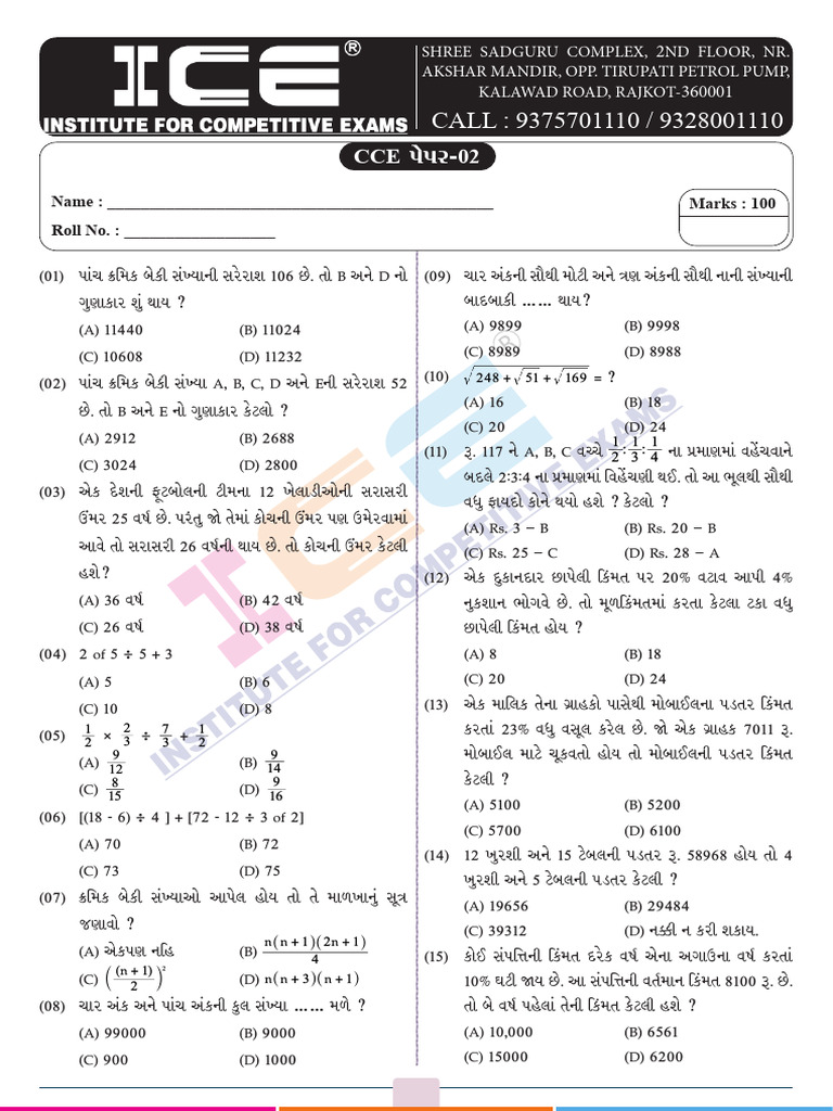 CCE Model Paper 02 (ICE RAJKOT) | PDF