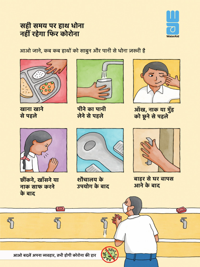 How To Wash Hands in Hindi | PDF