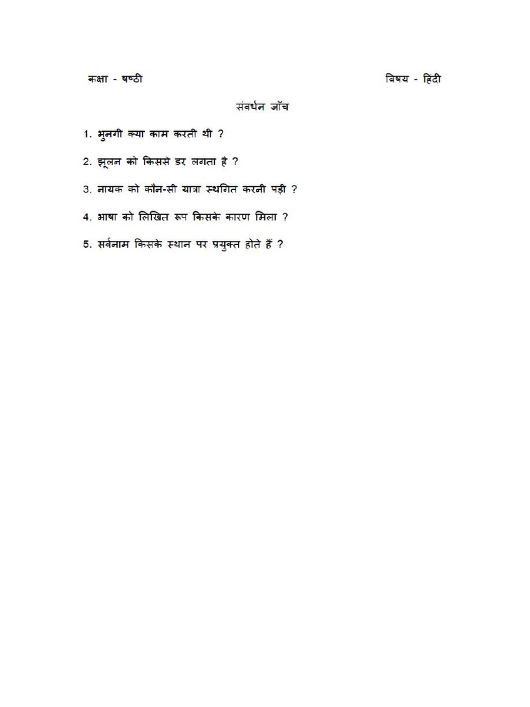 Class-6 Hindi Test | PDF