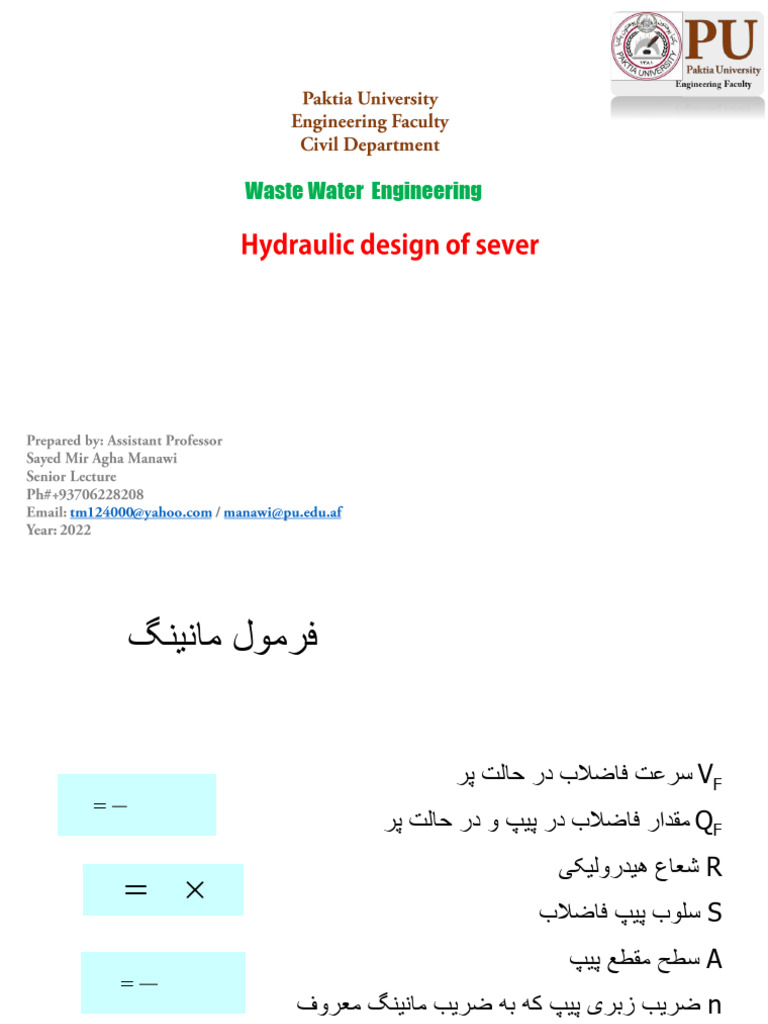 Municipal Sewage Collection System Design (Chapter 5 - Part 1) دیزاین ... Municipal Sewage Collection System Design (Chapter 5 - Part 1) دیزاین ...