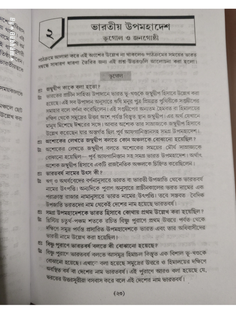 Itihas Chayan Chapter 2 | PDF