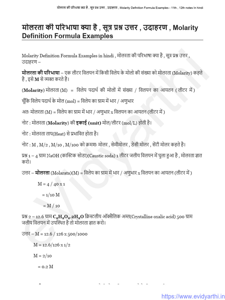 Molarity Definition Formula Example Question Answer | PDF