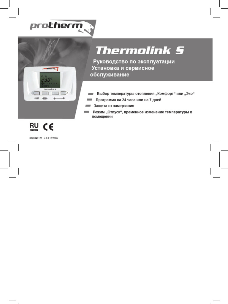 Instrukcia Montazh Ekspluatacia Thermolink S 266571 | PDF