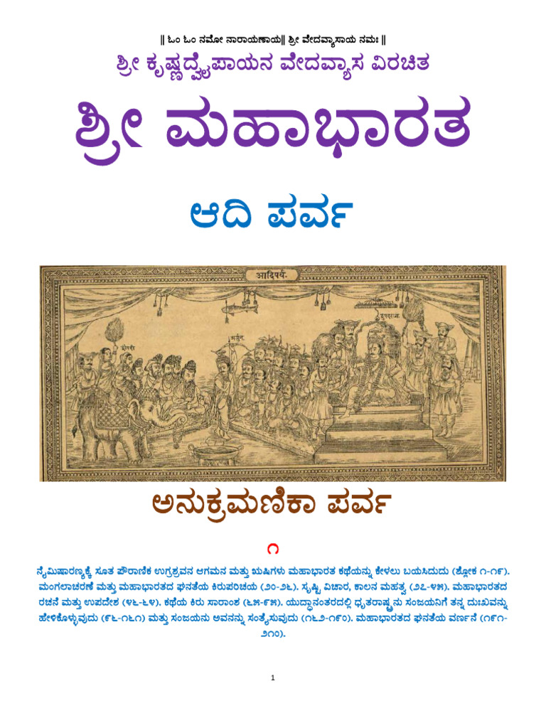 001 - Adi Parva Anukramanika Parva - 2022.07.26 | PDF