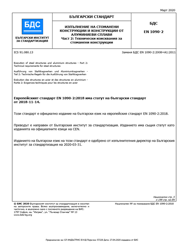 BDS - en - 1090-2-2018 BG | PDF