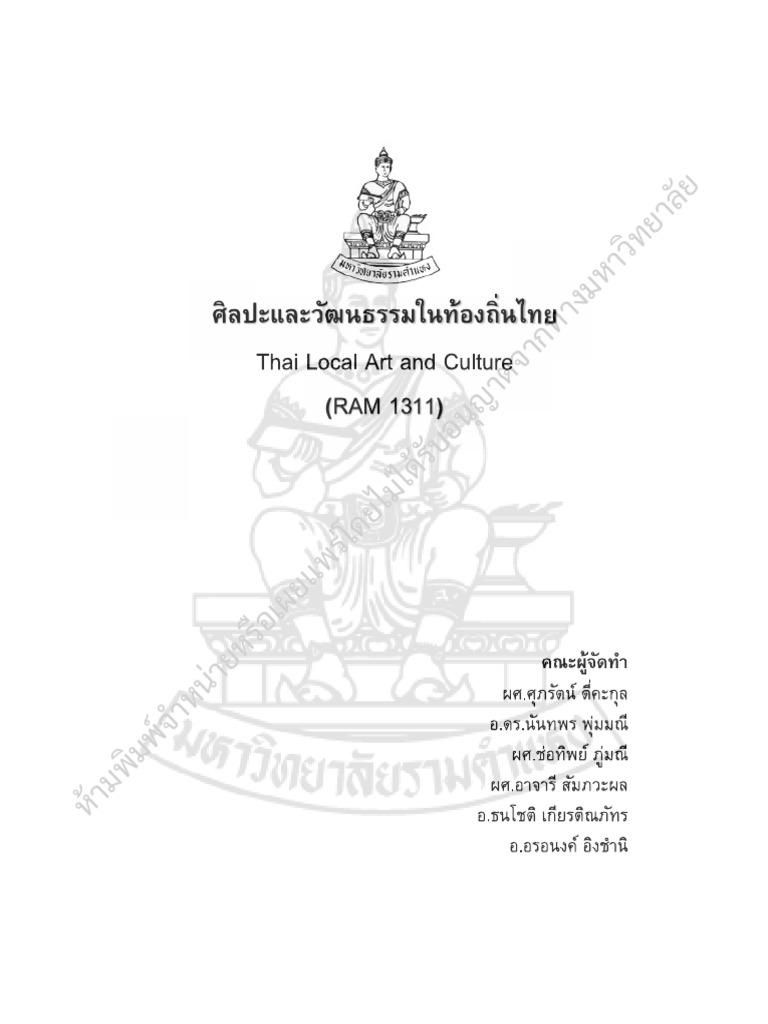 Ram 1311 | PDF