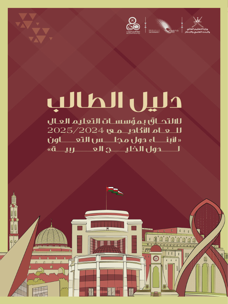 GCC GuideBook2024 | PDF