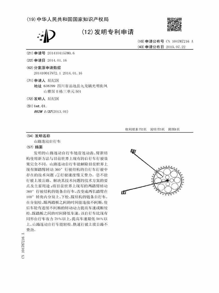 CN104787216A Mountain Road Linkage Bicycle | PDF