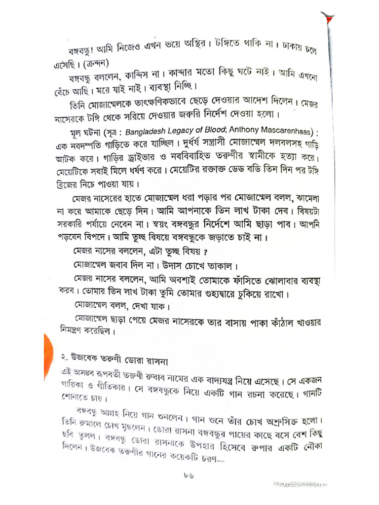 Part of Novel Deyal | PDF