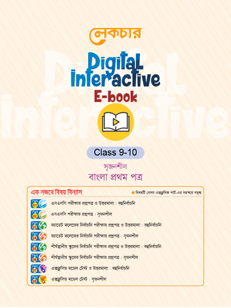 Bangla 1st Paper | PDF