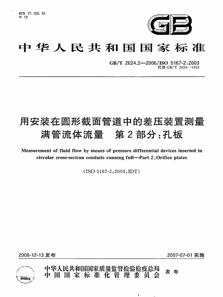 GBT 2624.2-2006 孔板 | PDF