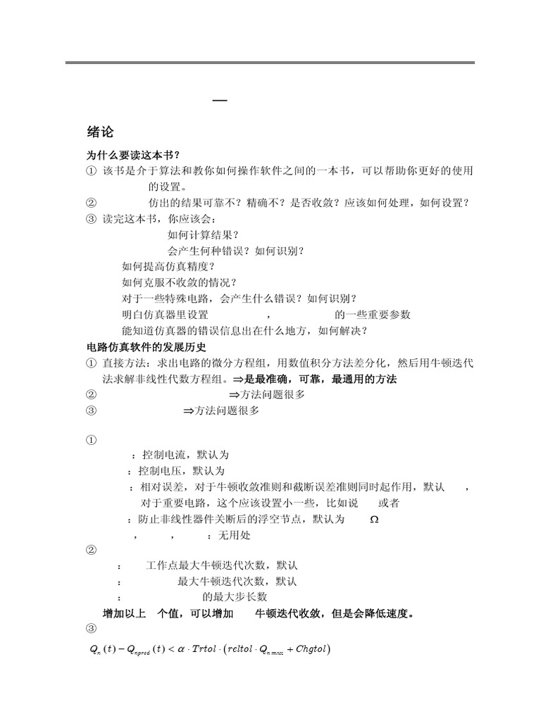Designers Guide to Spice and Spectre总结文档 | PDF | Discrete Fourier ...