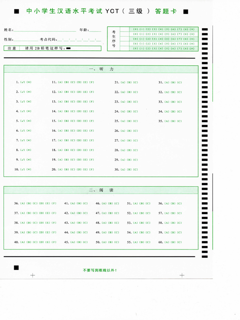 答题卡YCT3 | PDF