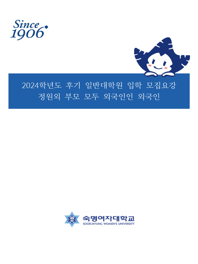 2024 Fall Admission Graduate KR | PDF