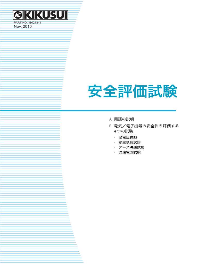 TOS Safety Test J | PDF