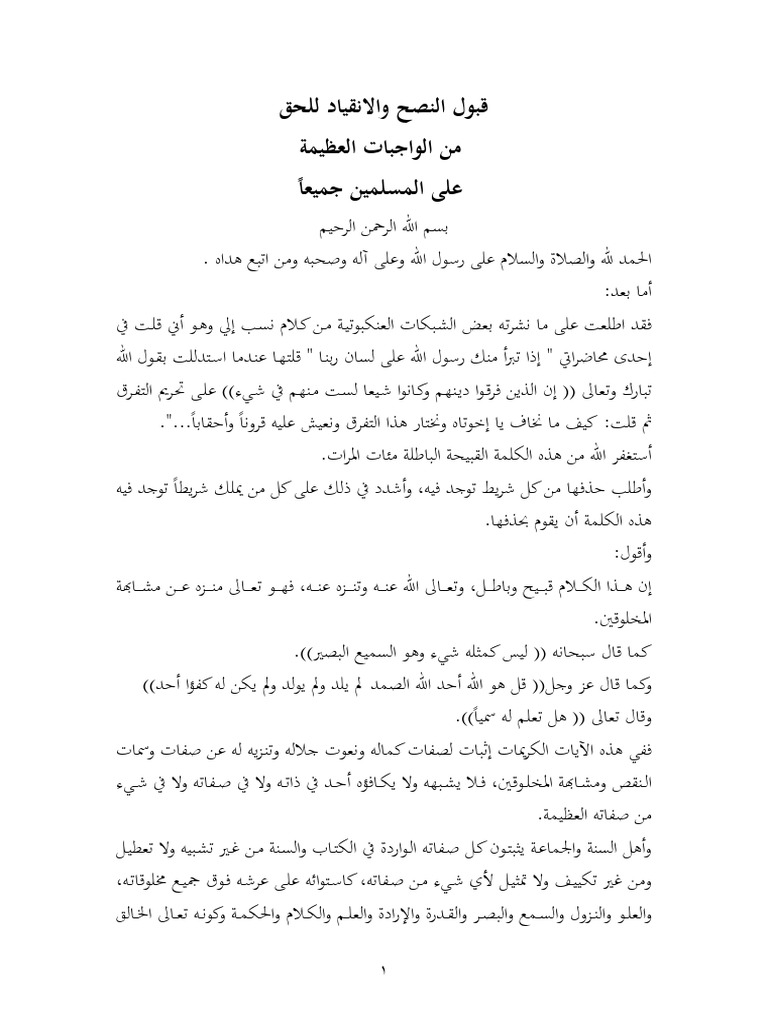 Shaikh Rabee Humility | PDF