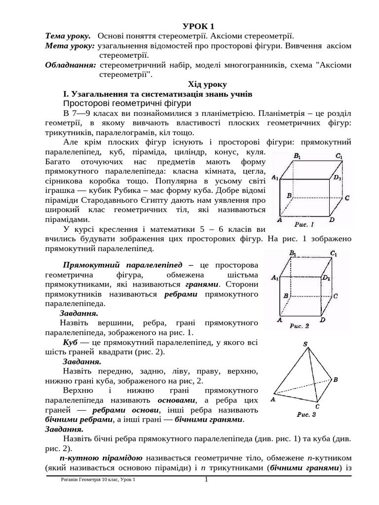geom_10_roganin_urok_01 | PDF