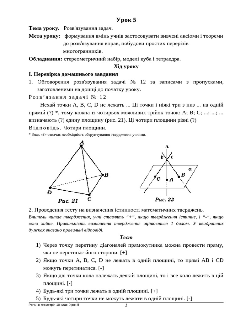 geom_10_roganin_urok_05 | PDF