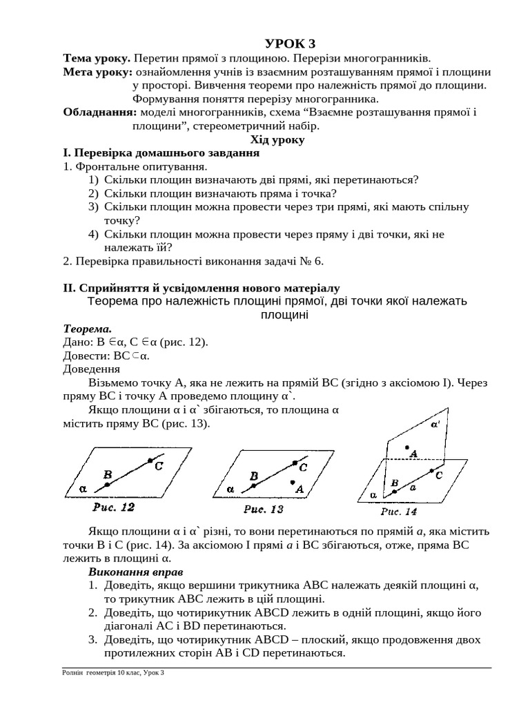 Geom 10 Roganin Urok 03 | PDF