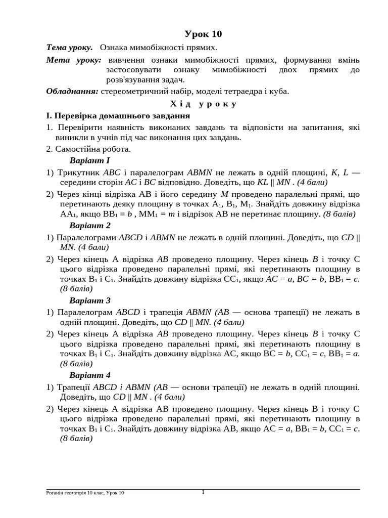 Geom 10 Roganin Urok 10 | PDF