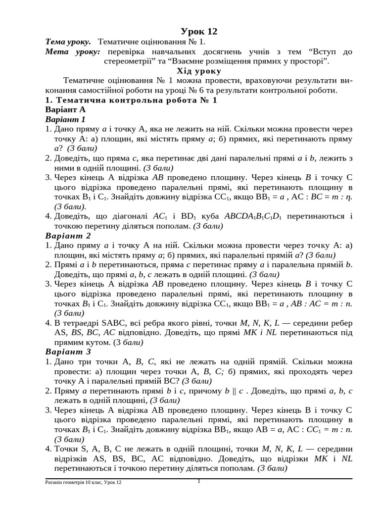 Geom 10 Roganin Urok 12 | PDF