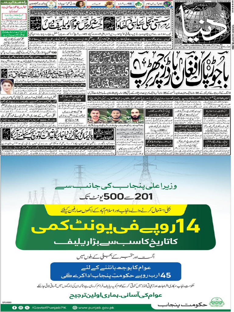 Dunya Faisalabad 20 August | PDF