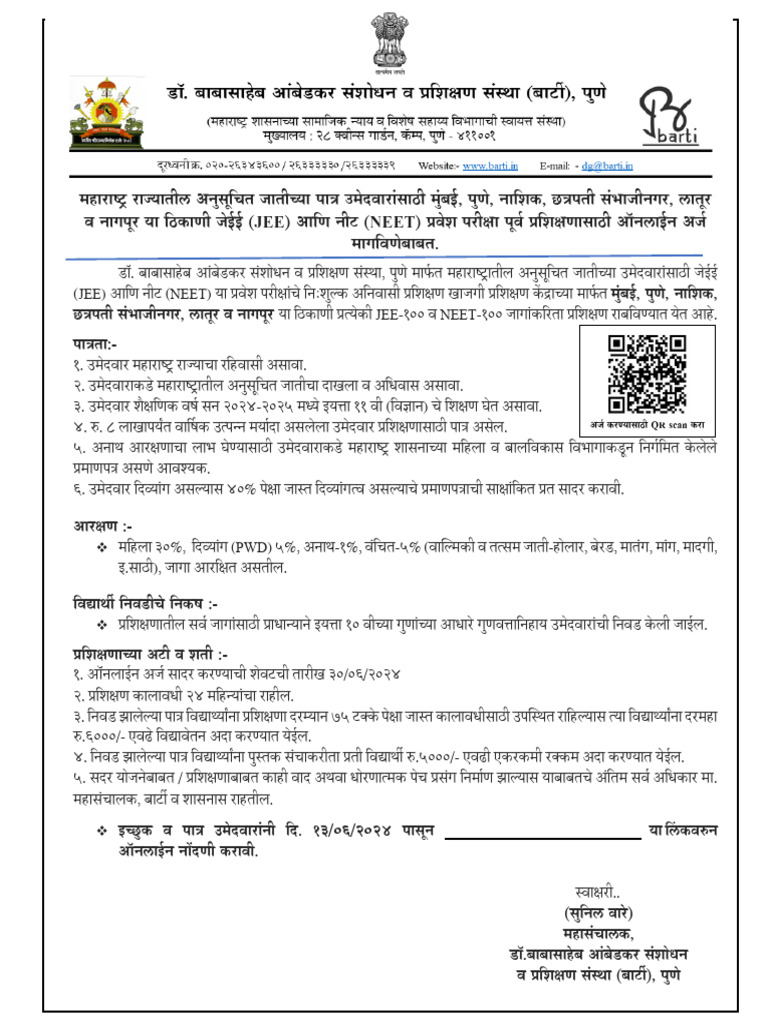 JEE NEET Advertisement 2024-25 | PDF