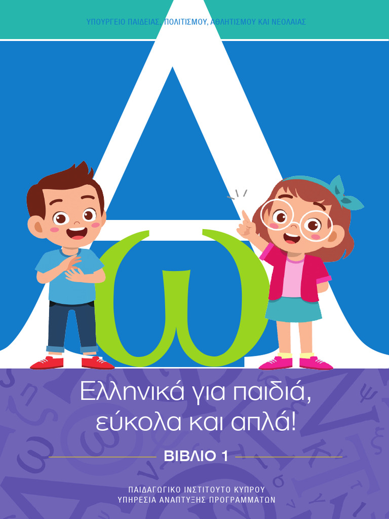 Ellinika Gia Paidia Efkola Ki Apla 1 | PDF