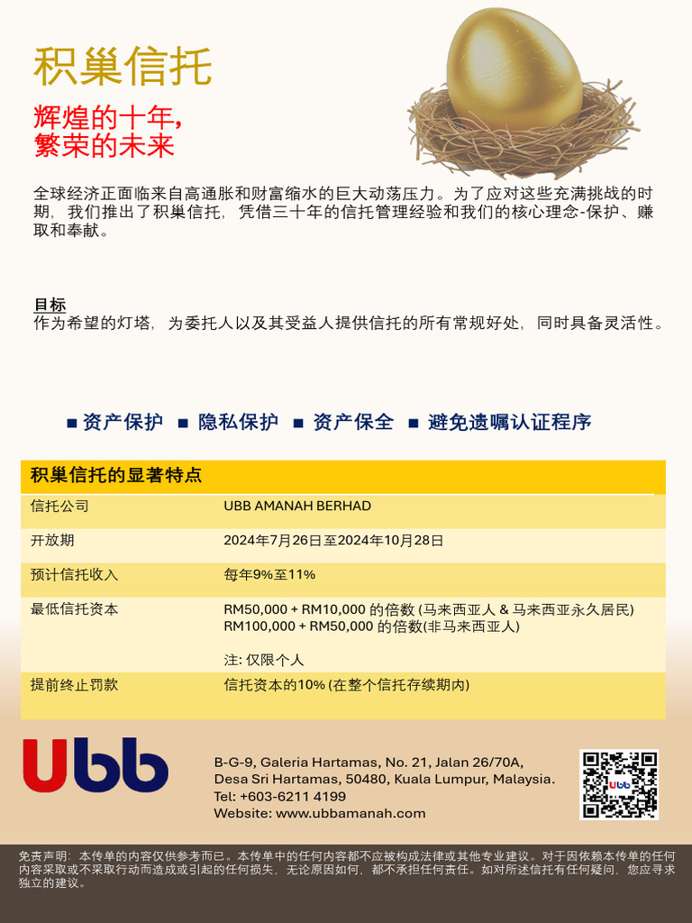 Nest Trust Flyer Chinese Version v2 | PDF